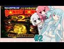 【SDK2】スーパードンキー葵ちゃん2#2【VOICEROID実況プレイ】 - nicozon