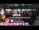 【rimworld】Ver1.5 不幸村のんびりマイペースにプレイ その28 - nicozon