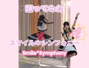 原創振付♡踊ってみた〈スマイル＊シンフォニー/ Smile*Symphony〉預告 - nicozon