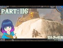 目指せ！断崖絶壁の祠！【ゼルダの伝説 ブレス オブ ザ ワイルド】Part.116【#vtuber】 - nicozon