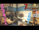琴葉姉妹のNavezgane紀行v1.2 #23 - nicozon