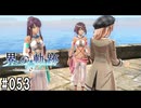 界の軌跡ってRPGを楽しもうぜ その053 - nicozon