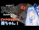 ビルド42を楽しむ葵ちゃん#2 - nicozon