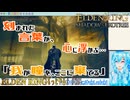 【実況】ELDEN RINGもっとやる！【248-DLC編】 - nicozon