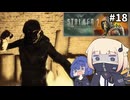 ZONE散歩【S.T.A.L.K.E.R. 2】ONE実況＃18 - nicozon