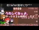 【rimworld】Ver1.5 不幸村のんびりマイペースにプレイ その30 - nicozon