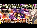 【DBTB】シーズン8パッチノート公開！強いスキルは軒並み弱体！弱スキルの強化も多数！！！【春日部つむぎ、四国めたん実況/ドラゴンボールザブレイカーズ】 - nicozon