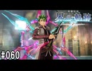 界の軌跡ってRPGを楽しもうぜ その060 - nicozon