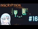 利用規約に同意するInscryption その16 - nicozon