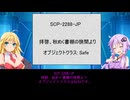 【ゆかまきSCP解説】SCP-2288-JP【拝啓、秋めく書棚の狭間より】 - nicozon