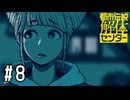 不穏な事件と不審な隣人【都市伝説解体センター実況part8】 - nicozon