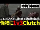 謎の機械の部品を集めながら木片で殴り倒すホラーゲーム【SILENT HILL 2】Part2 - nicozon