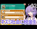 結月ゆかりとネズミから税金を搾り取るゲーム。＃2【Ratopia】 - nicozon