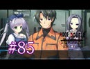 【初見】#85 生還できる道はあるか？ルートダブルを実況プレイ！【PS3】 - nicozon