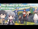 【ボイスピ実況】ゆるめの縛りで世界とか救う旅/Part13【The Ending of Agharta】 - nicozon