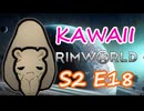 大型メカ培養槽 | 可愛さだけで成り上がる RimWorld Ep.18 - nicozon