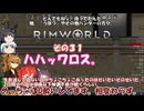 【rimworld】Ver1.5 不幸村のんびりマイペースにプレイ その31 - nicozon
