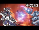 【ARMORED CORE Ⅵ】空力リリースを目指すきりたん その53 - nicozon