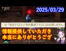 【DQ10】No.1345 閃魔細胞を集めていたら特訓ポイント稼ぎも終わりました【結月ゆかり】 - nicozon