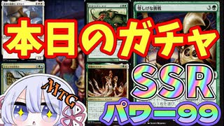 【MTG】【パワー99】《極上の大天使》のバグ発生！ 《怪しげな挑戦》ガチャのつもりが……【つくよみちゃん】 - ニコニコ動画