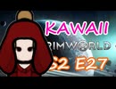 帝国貴族になろう | 可愛さだけで成り上がる RimWorld Ep.27 - nicozon