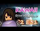 夏のお祝い | 可愛さだけで成り上がる RimWorld Ep.31 - nicozon