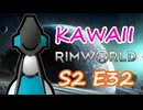 デイムと二体目のカマキリ | 可愛さだけで成り上がる RimWorld Ep.32 - nicozon