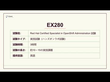 EX280 模擬試験問題集｜Red Hat OpenShift 対策 - ニコニ･コモンズ