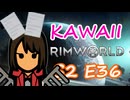 機械技術 高度 | 可愛さだけで成り上がる RimWorld Ep.36 - nicozon