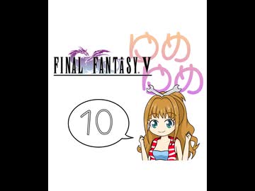 【im@s×FF5】ゆめゆめ part⑩ - ニコニ･コモンズ