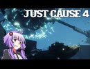 平和でカオスな世界を。part.52【結月ゆかり × Just Cause 4】 - nicozon