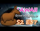 はじめての芸術 | 可愛さだけで成り上がる RimWorld Ep.37 - nicozon