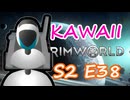 ランサーとファブリカー | 可愛さだけで成り上がる RimWorld Ep.38 - nicozon