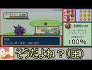 ポケットモンスターリーフグリーン バトンパスレギュRTA 3時間33分47秒 part5/？ - nicozon