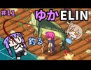 【ゆかELIN】クジラを釣りたいゆかり＃11 - nicozon