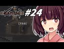 【Kenshi】荒野を生きる二人 #24 - nicozon