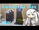 50W！ 新型ファイバーレーザー「Gweike G2 MAX - nicozon