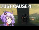 平和でカオスな世界を。part.54【結月ゆかり × Just Cause 4】 - nicozon
