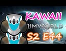 女男爵 | 可愛さだけで成り上がる RimWorld Ep.44 - nicozon