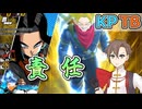 【KPTB】責任【ドラゴンボールザブレイカーズ/CeVIO AI実況プレイ】 - nicozon
