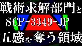 【SCP解説・総集編】SCPまとめ No.2【ゆっくり塩】 - ニコニコ動画