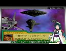 SDズンダムGジェネレーションアドバンスpart23【VOICEROID実況】 - nicozon