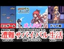 [あの夏の島?]遭難は彼女を作るチャンス！！[えちえち同人ゲーム紹介茜ちゃん#30] - nicozon