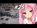 【Kenshi】荒野を生きる二人 #25 - nicozon