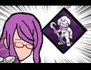 【Dead by Daylight】兎に角DbD part275【ゆっくり実況】 - nicozon