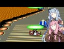 【F-ZERO99】#13.開幕から逃げてでもミラーエースで勝ちたい茜ちゃん【A.I.VOICE実況】 - nicozon
