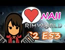 ロマンス | 可愛さだけで成り上がる RimWorld Ep.53 - nicozon
