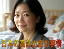 【動画News】日本の高齢出産の実情(2024年公開版)(2025/05/30) - nicozon