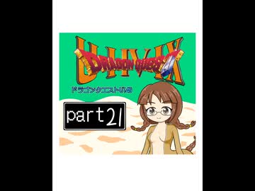 【im@s×DQ4】ドラゴンクエストU149 ㉑ - ニコニ･コモンズ