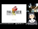 【20年ぶりのプレイ1回目】シスターが征く！FINAL FANTASY 8をやってくよ - nicozon